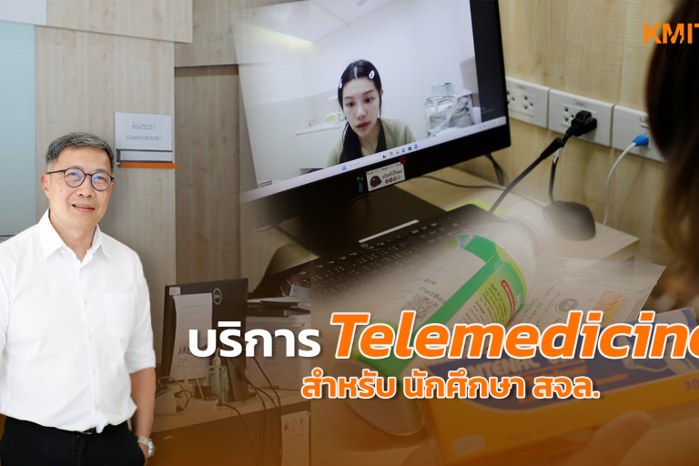 KMITL Talk | สถาบันเทคโนโลยีพระจอมเกล้าเจ้าคุณทหารลาดกระบัง